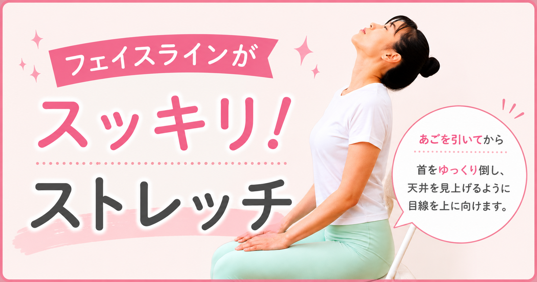 フェイスラインがスッキリ！胸鎖乳突筋ストレッチ 林修の今知りたいでしょ! | 整えLife Lab